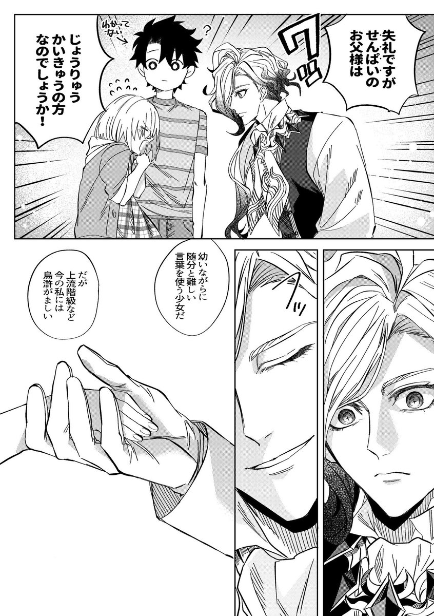 「イド家族パロ モンパパと立香くんとキリエちゃん 」IZ🍍C105①東7d-27aの漫画