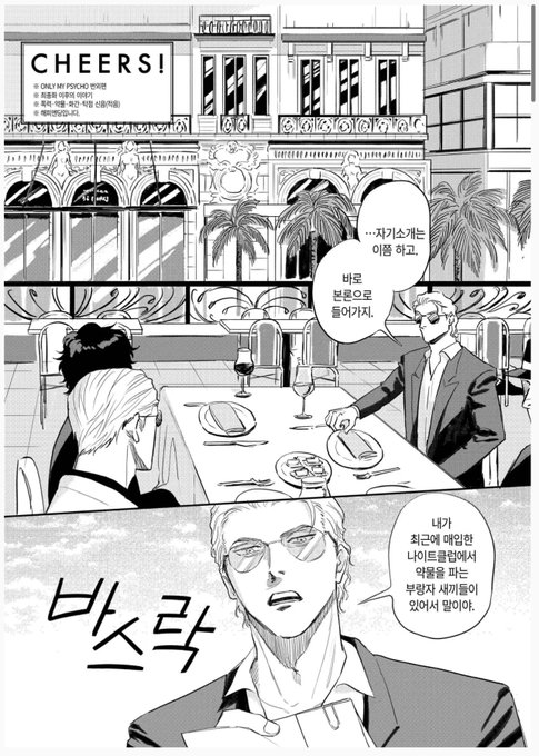 🛎ONLY MY PSYCHO의 번외편 동인지 한국어판이 발매되었.. | キヨヤス理解 さんのマンガ | ツイコミ(仮)