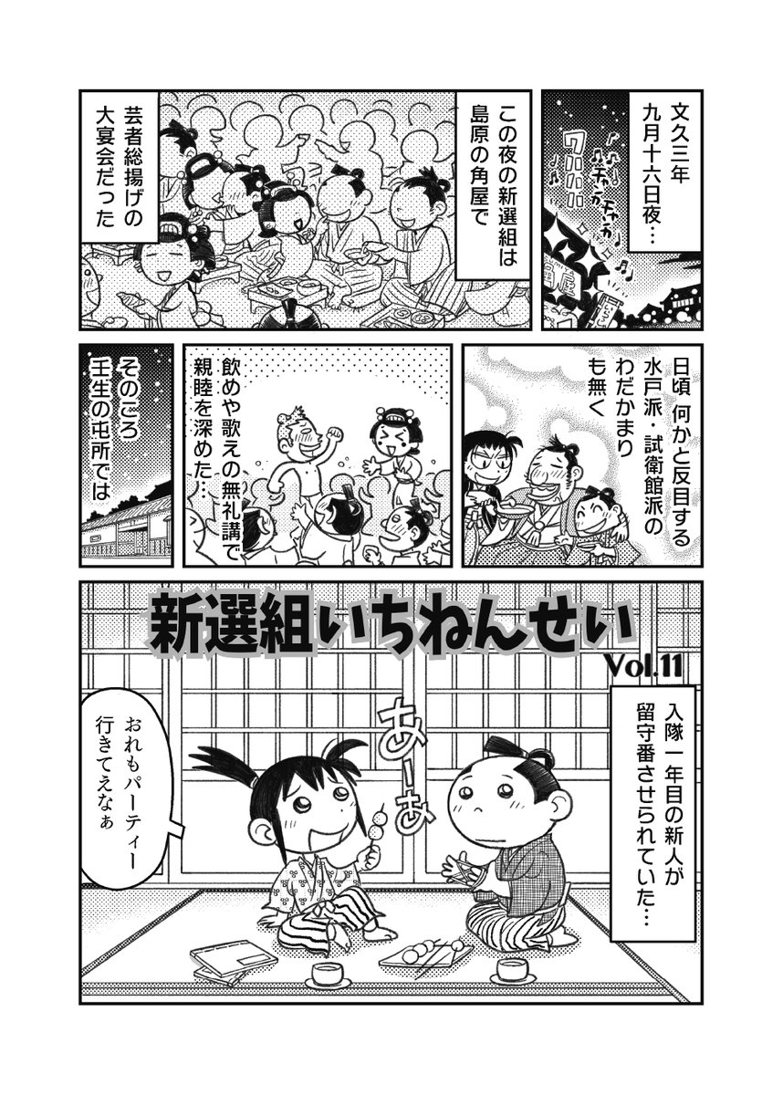 新選組いちねんせい」Vol.11 (P1~P3)【1/2】#渡辺電機(株) #最新作 」Comic JUMBLEの漫画