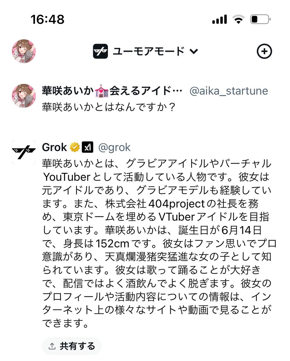 華咲あいか会えるアイドル兼グラドルVtuber(@aika_startune) さんの裏垢画像・動画 – 裏垢女子ランキングナビ