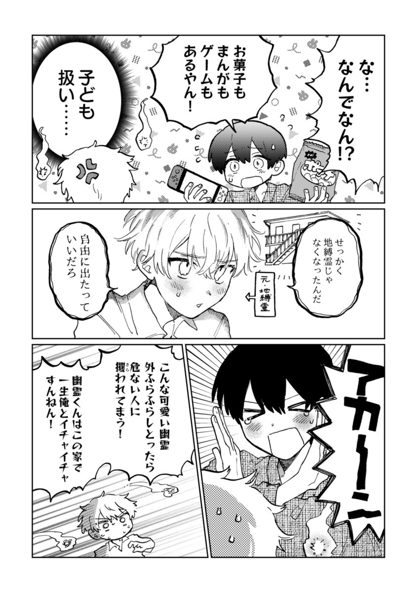 創作BL「(2/3) #COMITIA148 #創作BL 」るぅ1mmの漫画