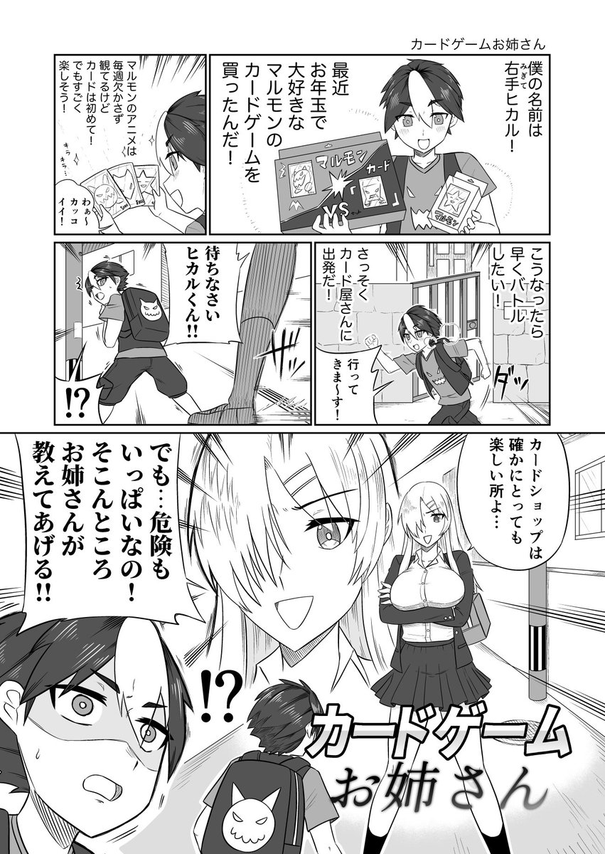 「カードゲーム界隈の暗黙のルールをお姉さんが教えてくれる話 その1 1 7 漫画が読めるハッシュタグ カードゲームお」まんが牧@カード