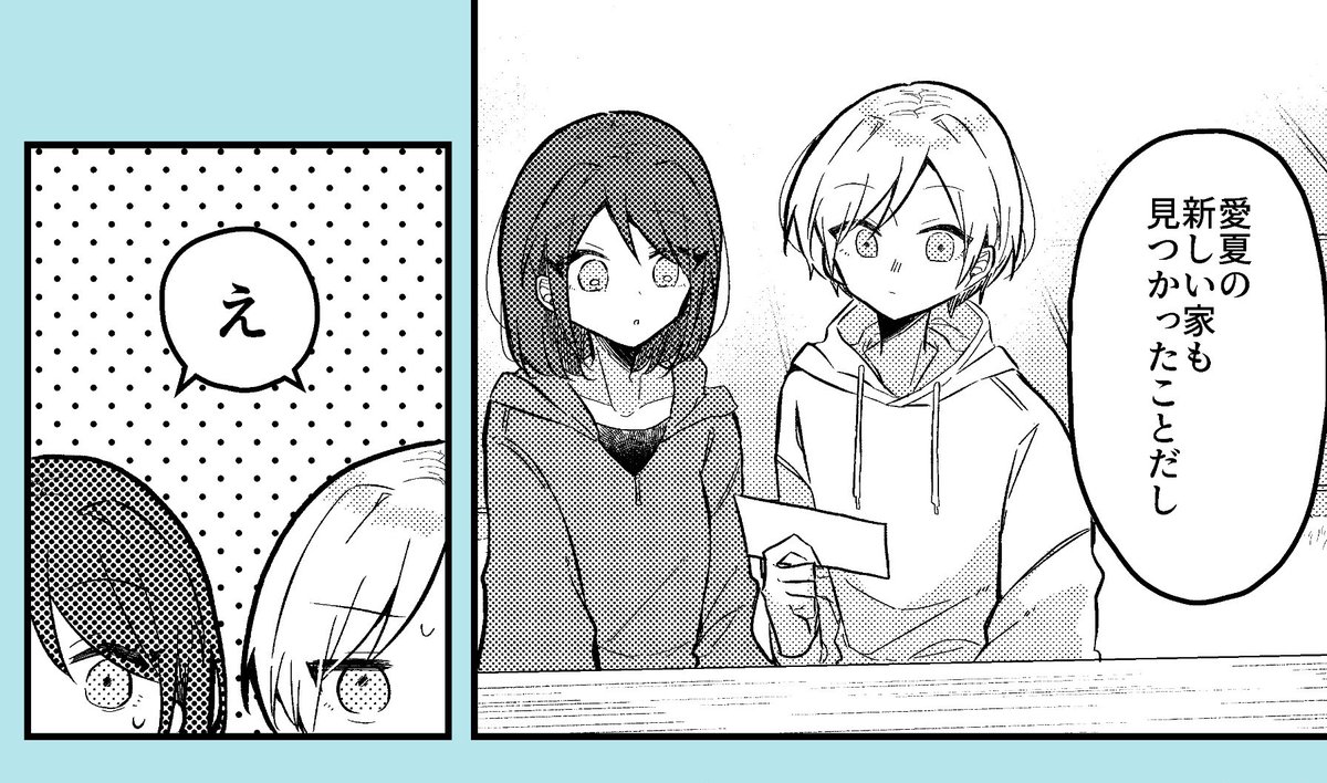 2/2) 」maka/西島世那🐏け01b/COMITIA148の漫画