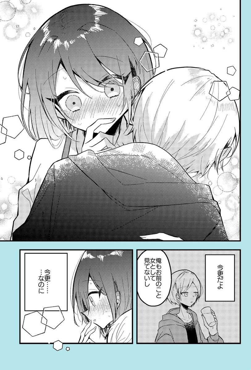 2/2) 」maka/西島世那🐏け01b/COMITIA148の漫画