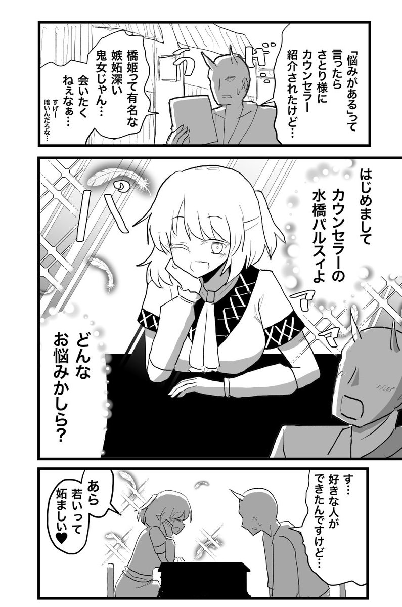 「パルスィ漫画「笑顔のまぶしいカウンセラー」。 」インド僧@紅楼夢【に09a】秋季【う79b】の漫画