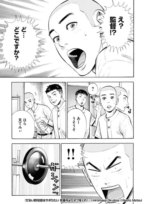 『だるい野球部はサボりたい 背番号よりオフをくれ!』5 6 1 Renta プロモーション さんのマンガ ツイコミ 仮