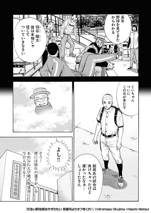 『だるい野球部はサボりたい 背番号よりオフをくれ!』3 6 1 Renta プロモーション さんのマンガ ツイコミ 仮