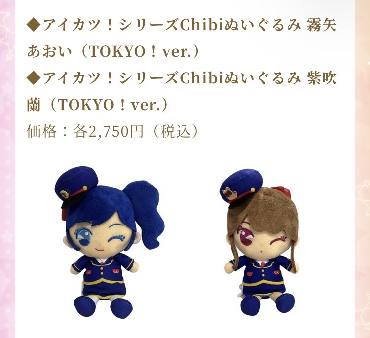 アイカツ!デザインマート公式 على X: アイカツ!デザインマート公式 على X: