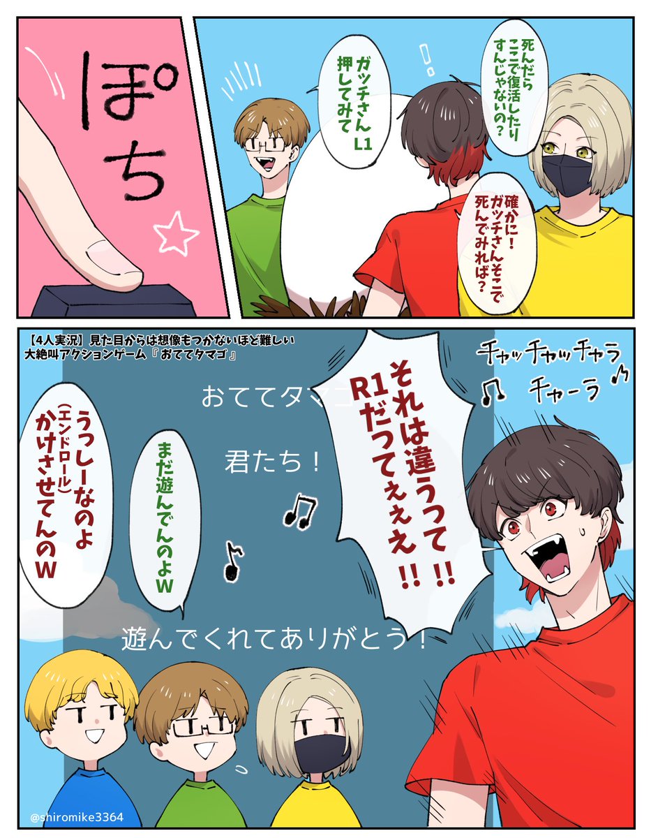 「やはりダメだったうっしー #TOP4 」しろみけの漫画