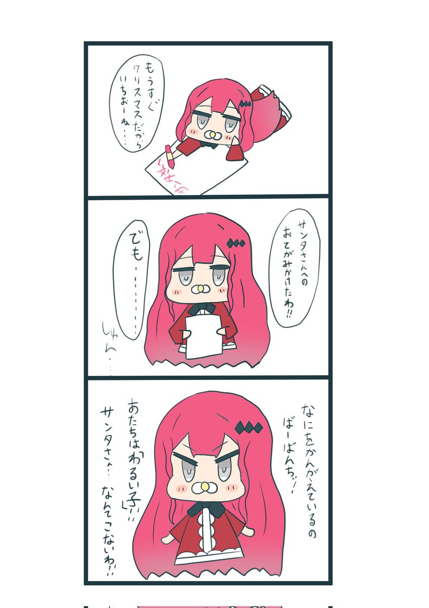 FGO「#FGO #もるがんちゃん サンタさんがきたのよ! 」マル(Maru)🧪の漫画