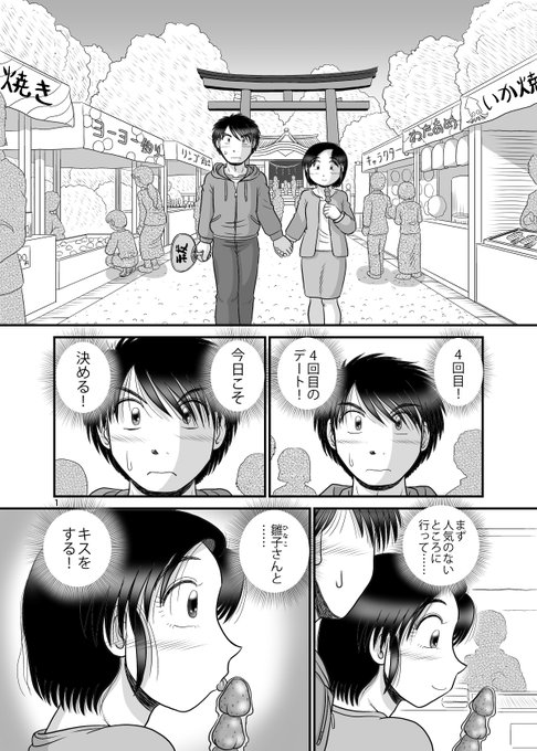 『雛子さんはいつも赤面』第4話。全14ページ。成人向け注意！ 1/5 .. | がぁさん c106 17日(日) 東4ホール ヒ-32a 「がぁ書房」 さんのマンガ | ツイコミ(仮)