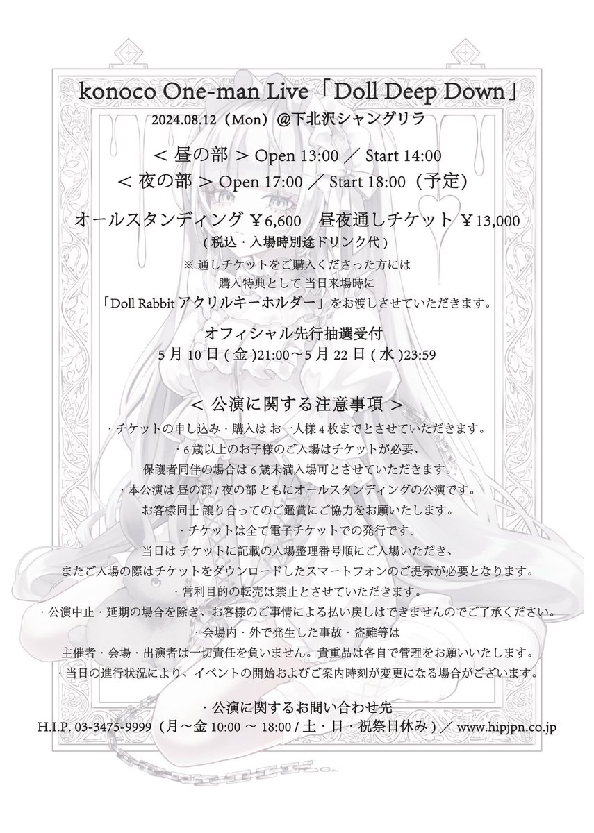 大切なお知らせ]ワンマンライブ開催決定「Doll Deep Down」2024」|konocoのイラスト