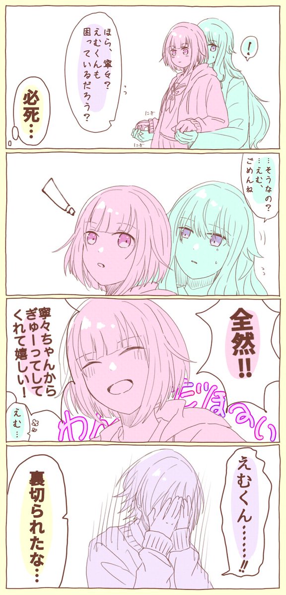 類寧々「#prsk_NL #類寧々 🎈🤖 おでかけるね② rkgk 」とあるの漫画