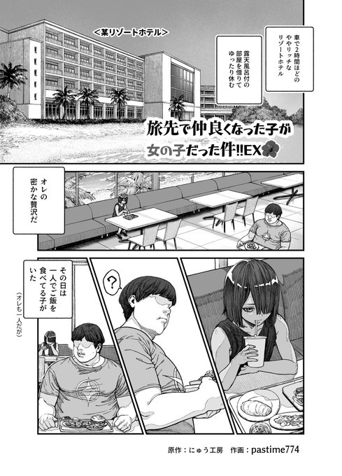 【発売前公開】旅先で仲良くなった子が女の子だった件 Ex 23ページ にゅう さんのマンガ ツイコミ 仮