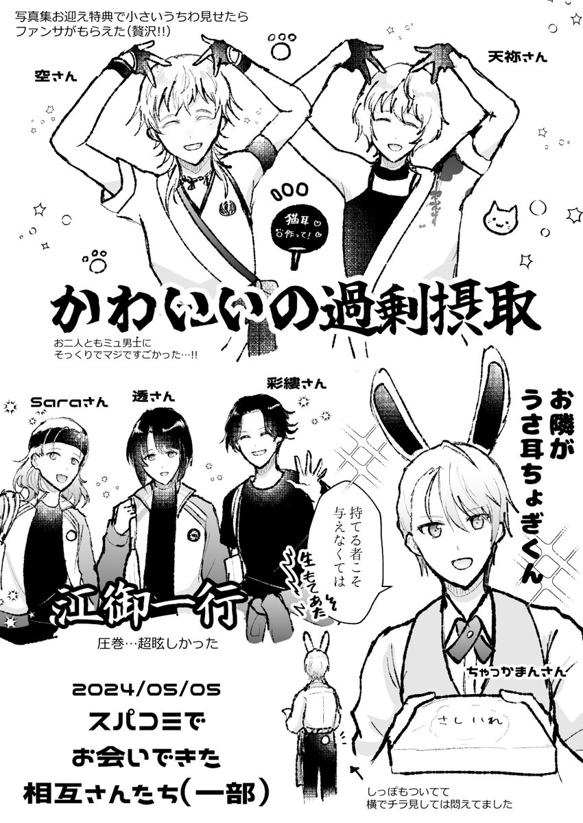 「スパコミレポ【売り子さんたちがヤバかった編】①」うぃすてりあ。【8/25閃華 東1ア08ab】の漫画