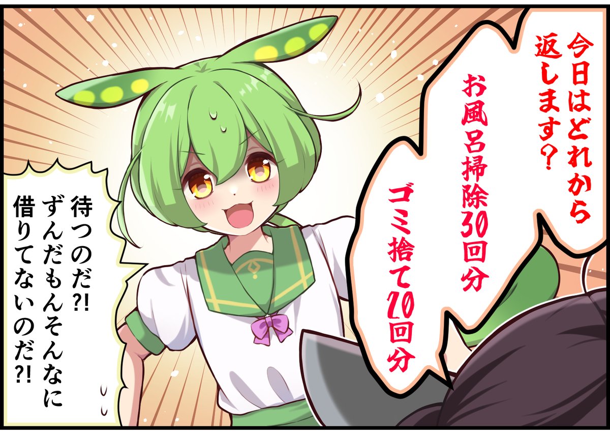 ずんだもん「🟢pixivFANBOX🟢 身体で返すずんだもんの470話《全体公開》 ず」ずんJOY工房@卯匡(ukyo )の漫画