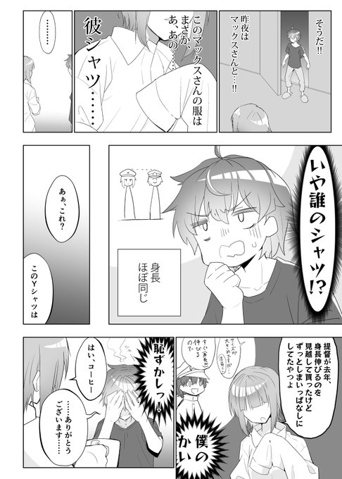 クールなマックスとショタ提督がケッコンする話の後の朝【Skeb】(2/2.. | けーる@C105新刊委託中 さんのマンガ | ツイコミ(仮)