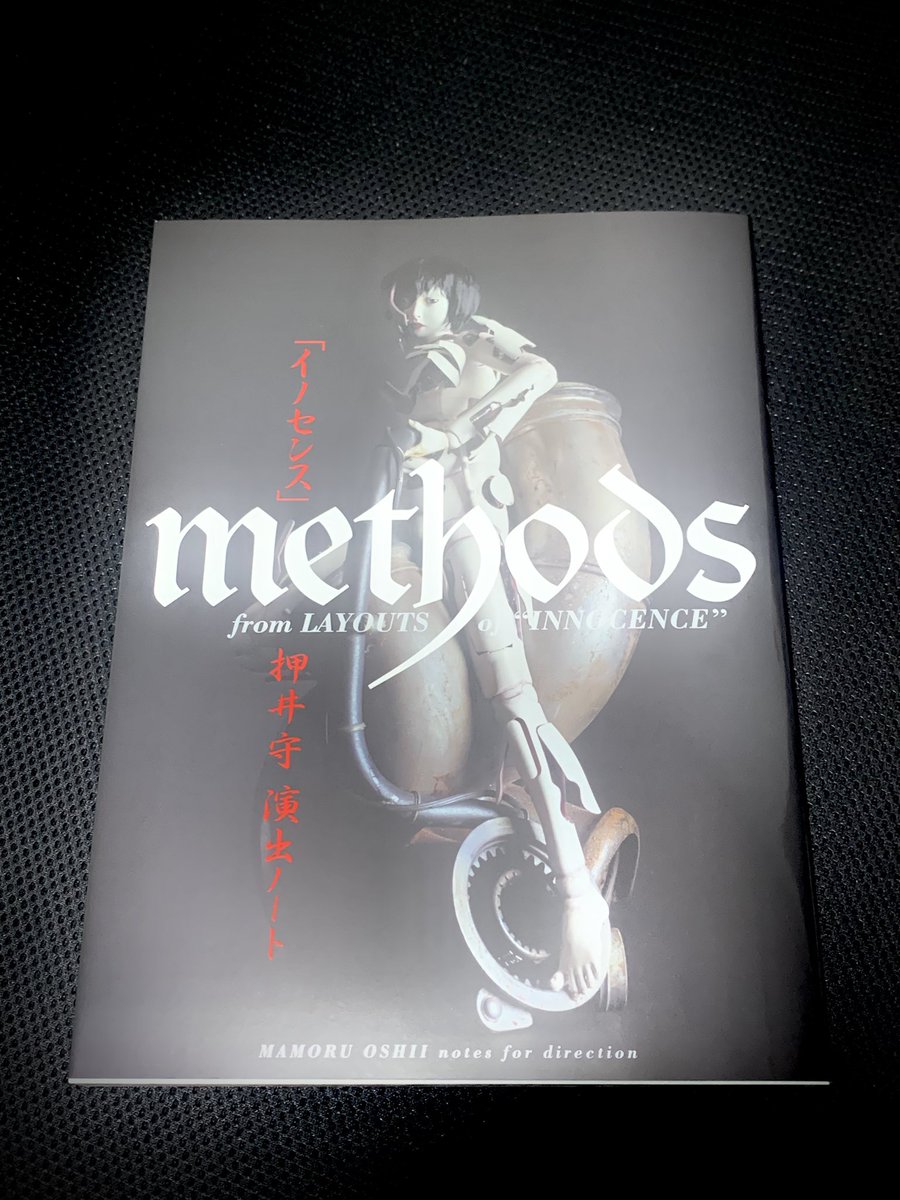 「イノセンスのmethods届いたー!!! 久々に読んだけどやっぱり凄い情報量… 」mafty@C105日曜西あ65bの漫画
