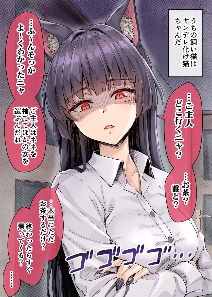 ヤンデレのエロ漫画「タダでは出かけさせてくれないヤンデレ飼い猫さん 1 2