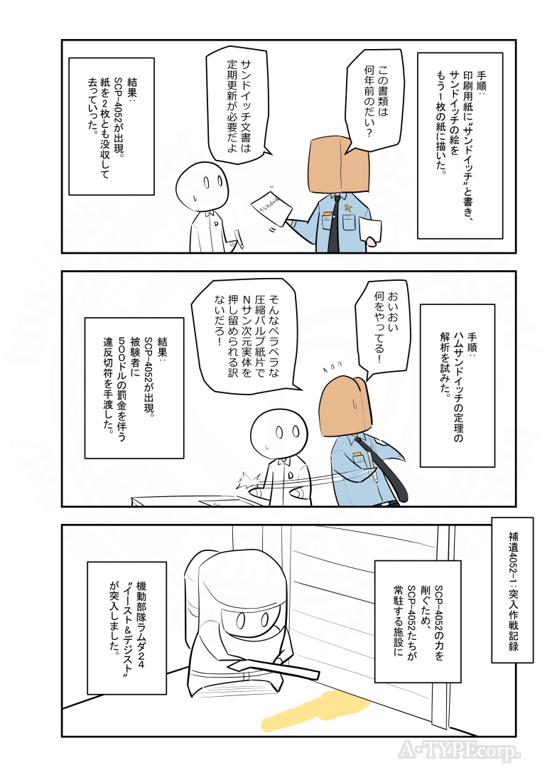 「SCPがマイブームなのでざっくり漫画で紹介します。 今回はSCP-4052。(1/2) #SCPをざっくり紹介」松(A・TYPEcorp.)の漫画