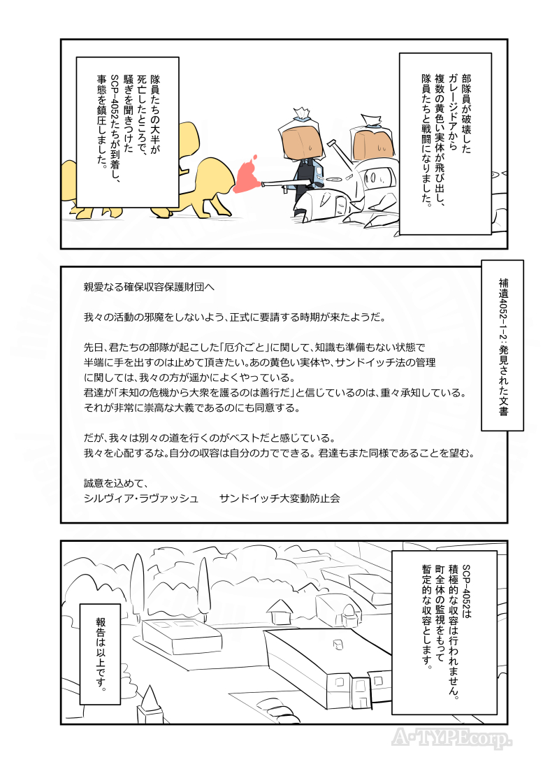 「ざっくり(2/2) タイトル: SCP-4052 - サンドイッチ (曖昧さ回避) 原語版タイトル: SCP-4052」松(A ...