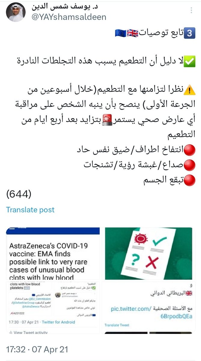 وصلتني أسئلة كثيرة عما أثير في الإعلام بطريقة غيرصحيحة بشأن تطعيم