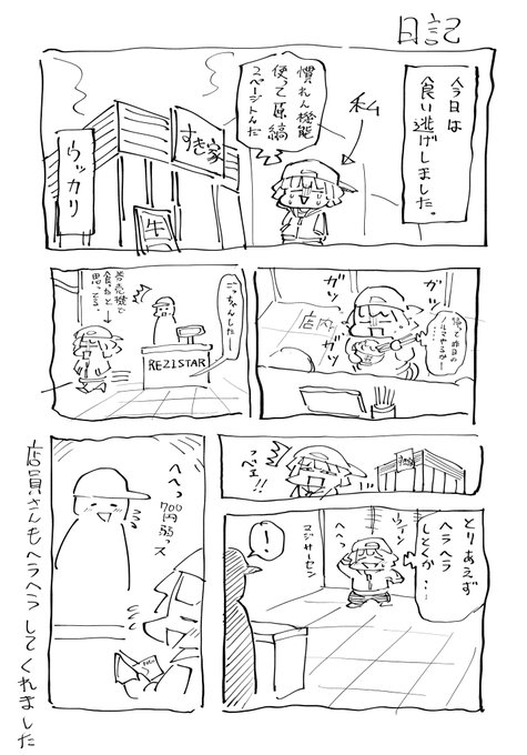 日記 | 19歳@c106/1日目西そ24b さんのマンガ | ツイコミ(仮)