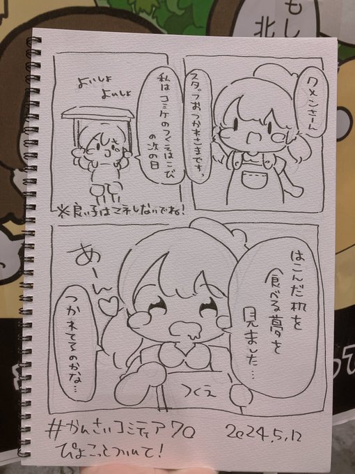 スケブ全部出来ました！ | ぴょこっとついんて！COMITIA【け12b】 さんのマンガ | ツイコミ(仮)