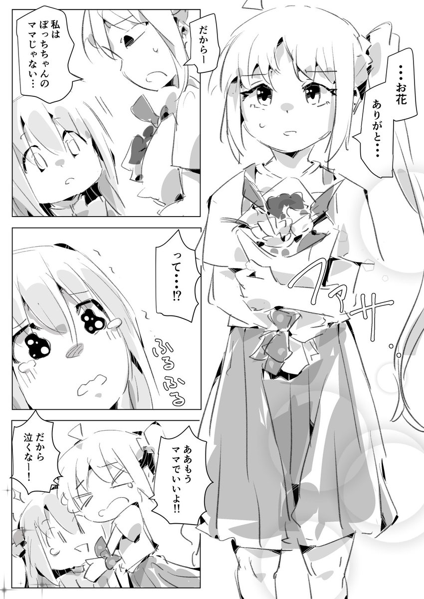 「母の日 ぼっち・ざ・ろっく 」天狗まいの漫画