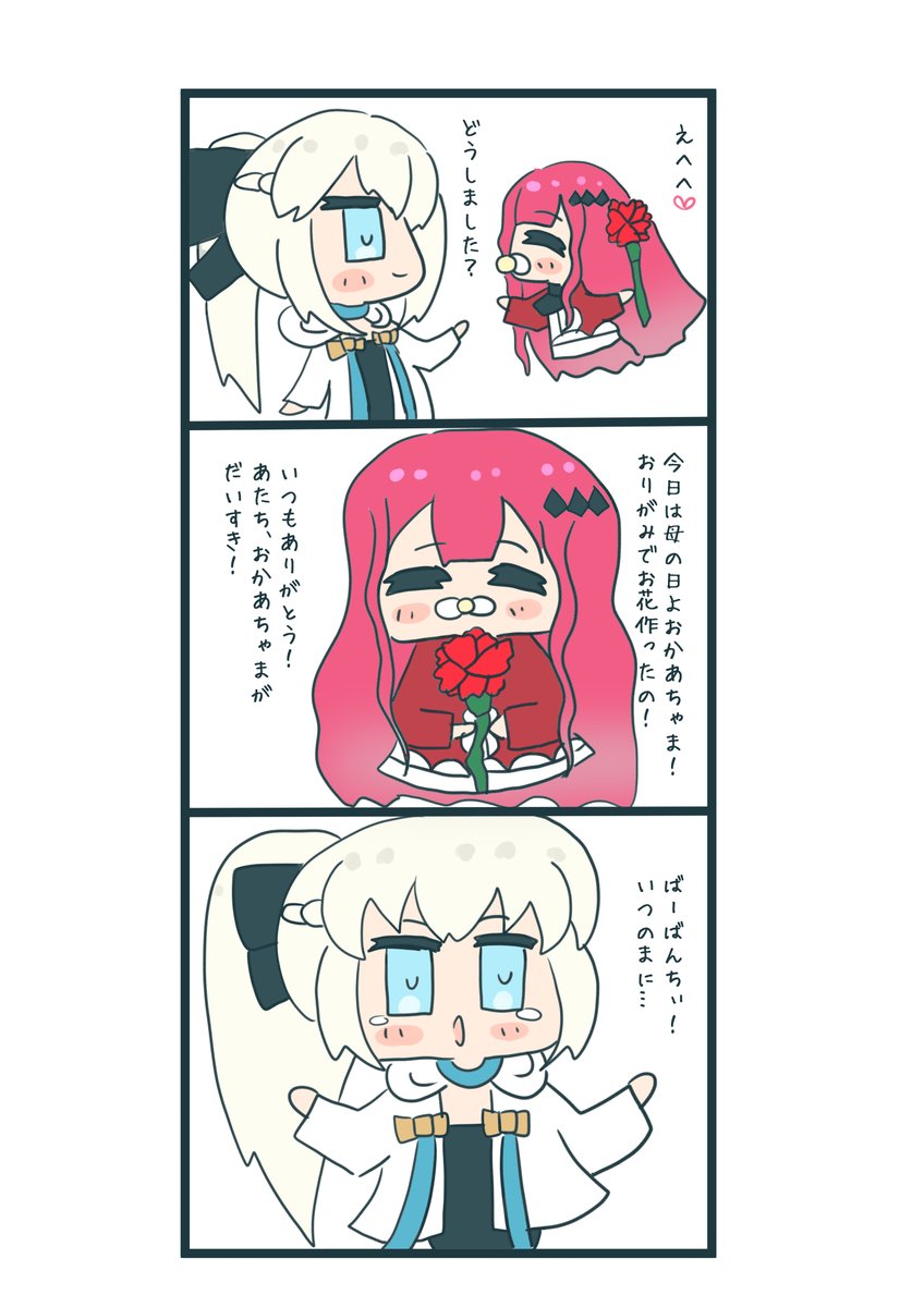 FGO「#FGO #もるがんちゃん #母の日 母の日のなかよし親子。 」マル(Maru)の漫画