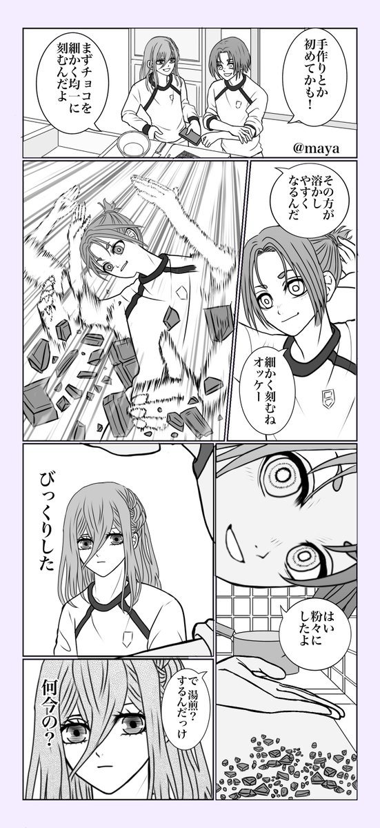 「roとcgrが彼氏にお菓子を作る漫画🍫 微ngro kncg (極!主!婦パロ)」まやmayaの漫画