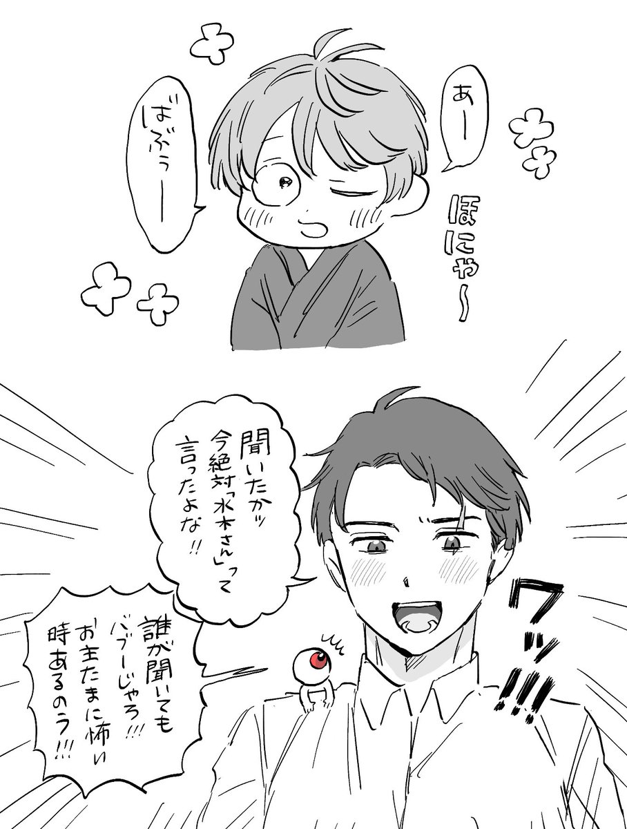 「ゲ謎見ました 幻覚見なきゃやってらんねぇよと思って描いた捏造絵です 水木さんのほのぼの子育てが見たいよ〜😭」ⓜⓞⓐ不在気味の漫画