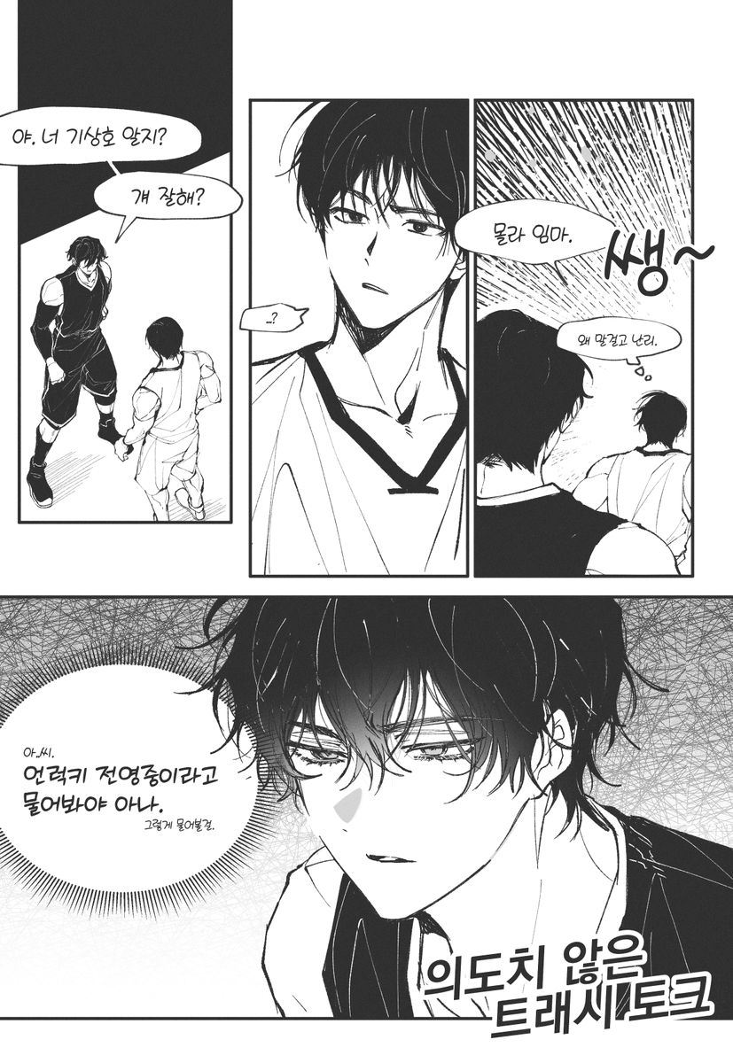 「언럭키 전영중 」쓩늉@todac_sの漫画