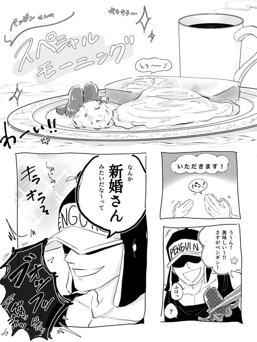 ポラタン食堂「vol8モーニング」 🐧が朝食を作ってくれて一緒に食 アババ さんのマンガ ツイコミ仮