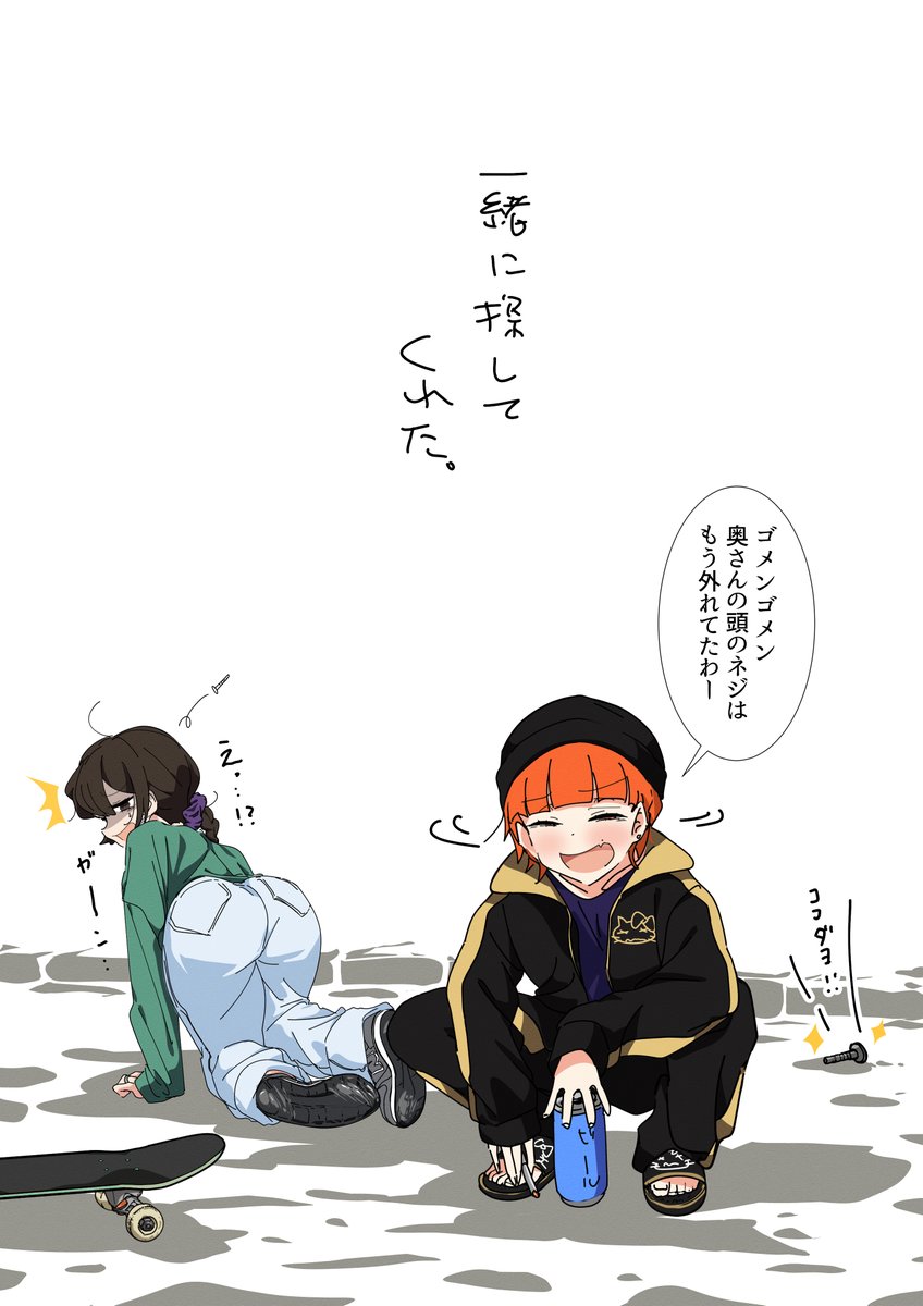 「スケボ奥さんとご近所さんとネジ。 」飛来ボデーC103土曜東3シ01aの漫画