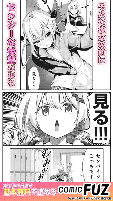 女性の身体を探求していたら、セクシーな後輩が誘ってきて…？(2/2) .. | COMIC FUZ（コミックファズ） さんのマンガ | ツイコミ(仮)