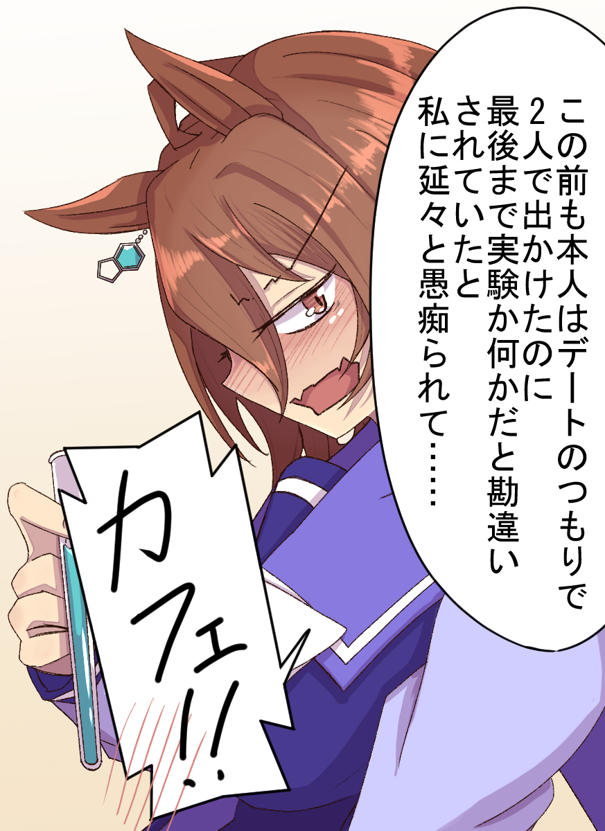 再掲】タキオン先生の恋愛講義(1/2) #ウマ娘 」白河フナ@C106 土曜西 "か"27aの漫画