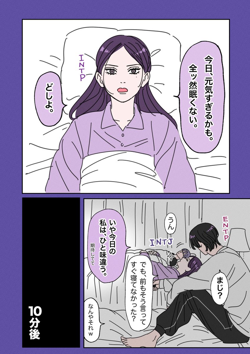 「ENTPと INTJ #mbtifanart 」ゴミの漫画