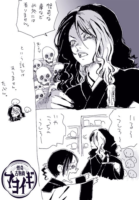 (2/3) | 高川ヨ志ノリ 怪マヨ単行本6/26発売 C104 8/12東w02b さんのマンガ | ツイコミ(仮)