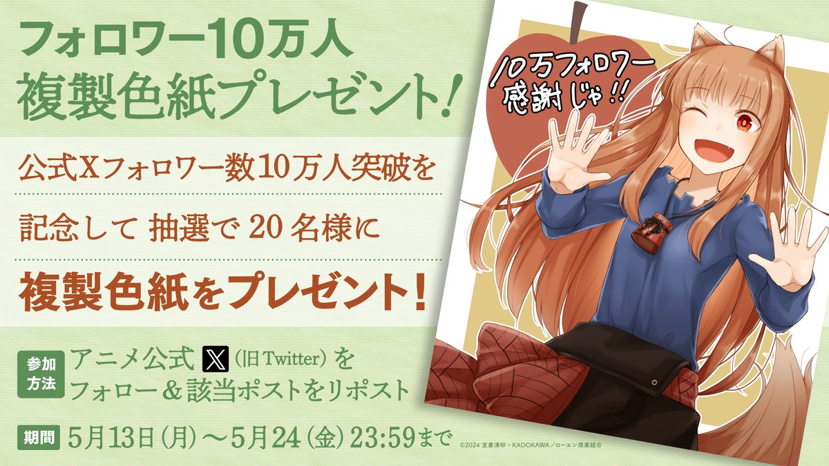 【情報】動畫《令和版 狼與辛香料》官方關注人數突破 10 萬人,複製色紙抽選活動舉辦! 狼與辛香料 哈啦板 巴哈姆特