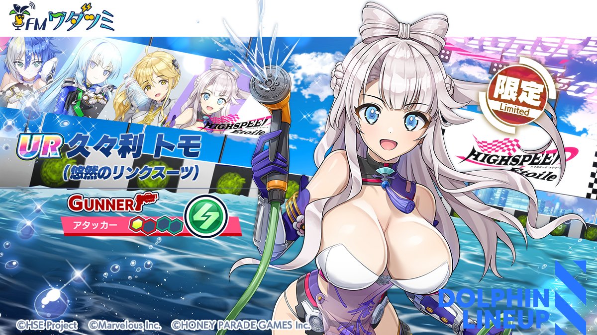 日版《洶湧海豚 DolphinWave》x《極速星舞》追加合作後半 推出「彼方」艾妮絲、「悠然」智 - swordking的創作 - 巴哈姆特