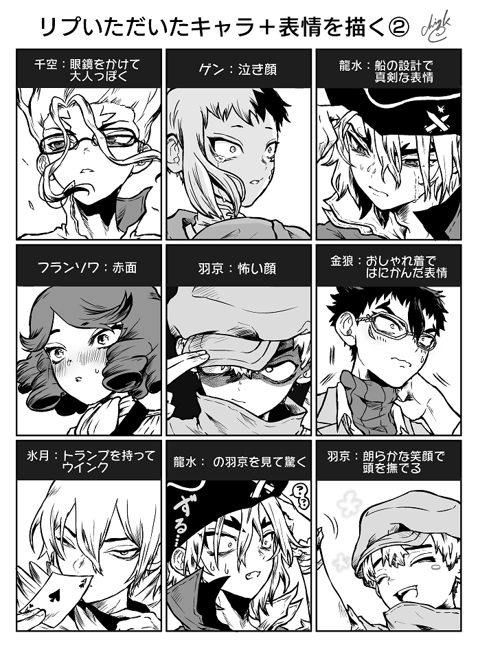 「キャラ+表情を描くやつ 計18人のリクエストありがとうございます!楽しかった 」ちよこ 12/15🪨西2チ34abの漫画