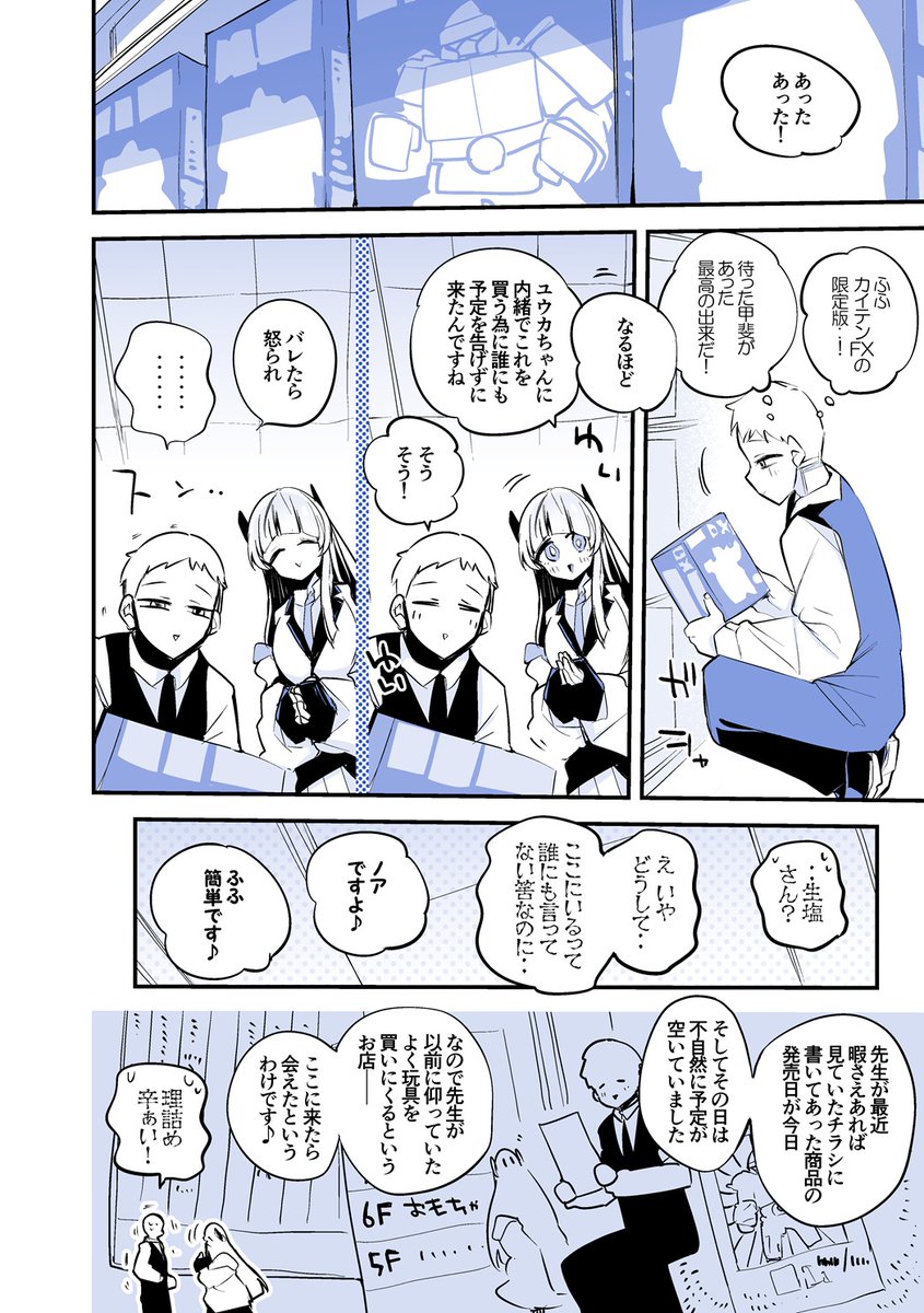 ブルアカ「青春漫画アーカイブ 『生塩ノアは知っている編』 #ブルアカ」りんごくらぶ🍎C106土曜日 西た02abの漫画