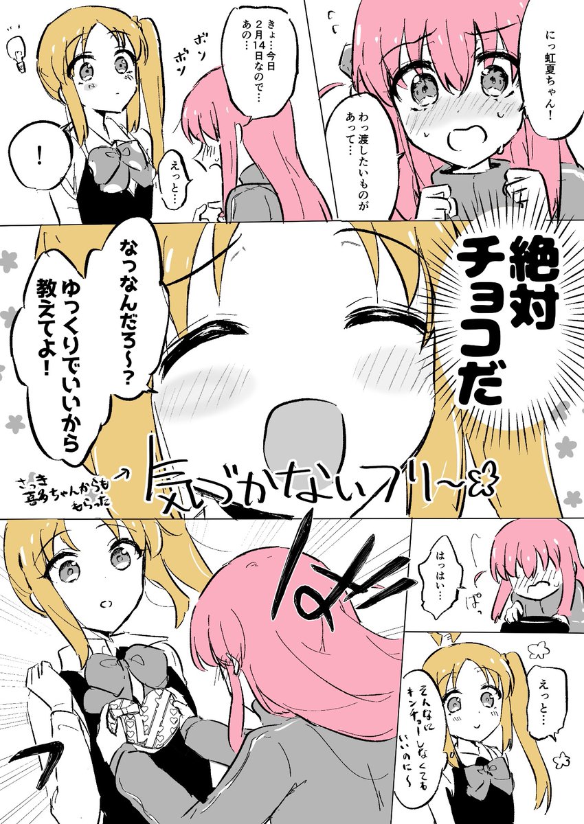 ぼ虹「ぼ虹の日なのでお気に入りのぼ虹〜!🎸🌈 #ぼっち・ざ・ろっく」𝙬𝙖𝙣𝙤🌟連載中C105月曜東4モ02abの漫画