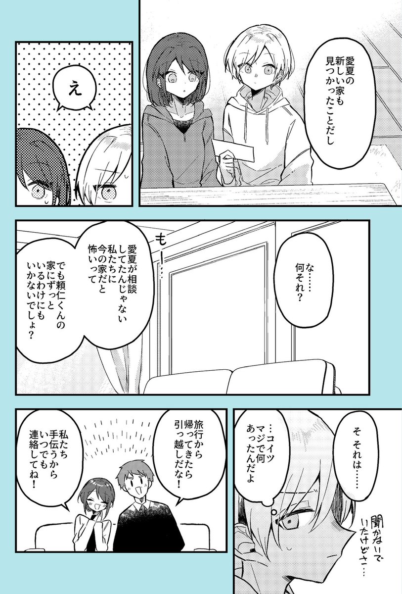 2/2) 」maka/西島世那🐏け01b/COMITIA148の漫画