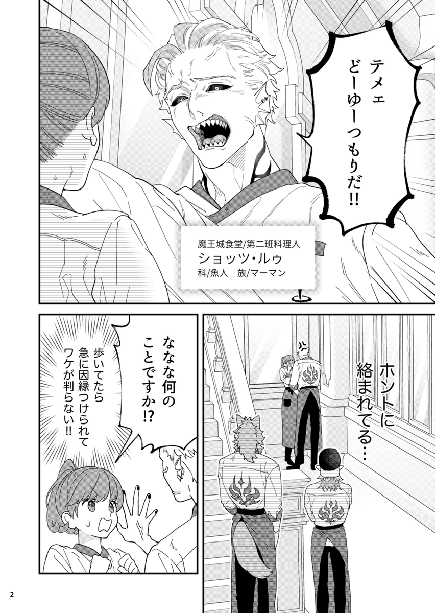 ツムギ「⋱ アンケート ⋰ この度「魔王城の料理番」公式アカウント開設することになりまし」ワイエム系＠3巻8/7発売の漫画