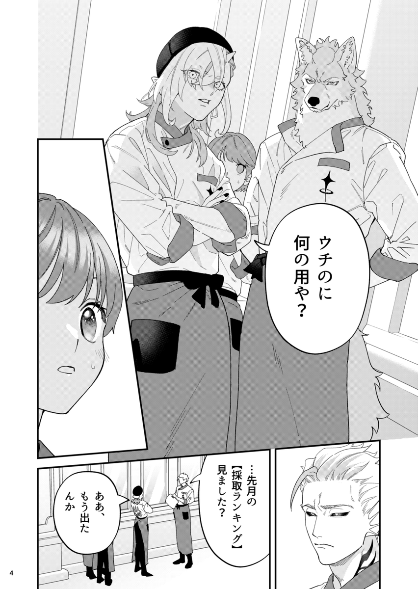 ツムギ「⋱ アンケート ⋰ この度「魔王城の料理番」公式アカウント開設することになりまし」ワイエム系＠3巻8/7発売の漫画