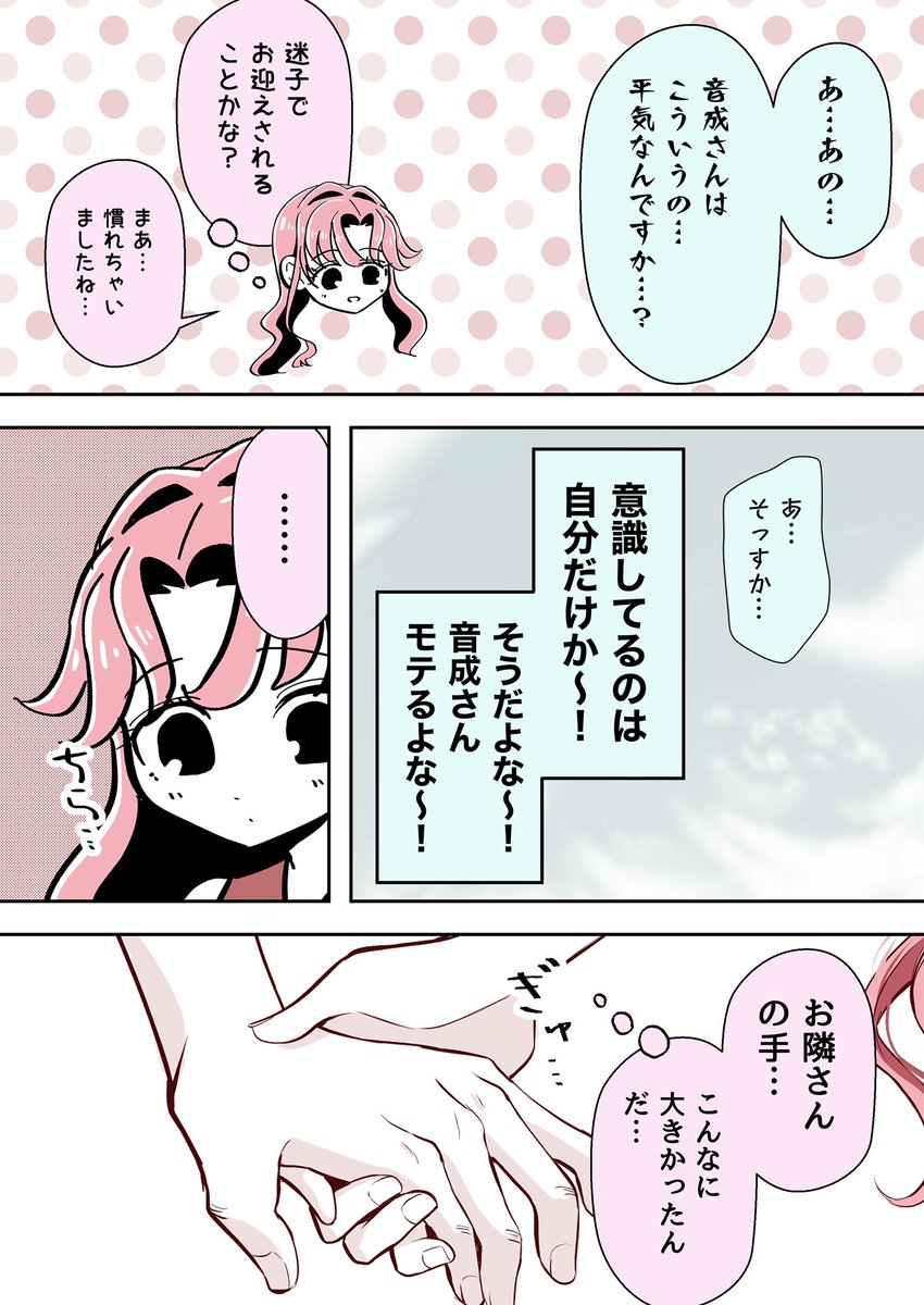 「ドジなお隣さんとの日常(0/5) 」成瀬みやび💦5/26コミティア【い27b】の漫画
