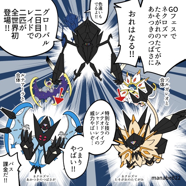 「今年もGOフェス激アツ!!!! #ポケモンGO 」真鍋 陽の漫画