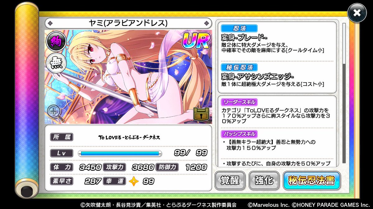 日版《閃亂神樂 NEW LINK》x《出包王女 Darkness》展開第三次合作 新角色班長「春菜」登場 - swordking的創作 - 巴哈姆特